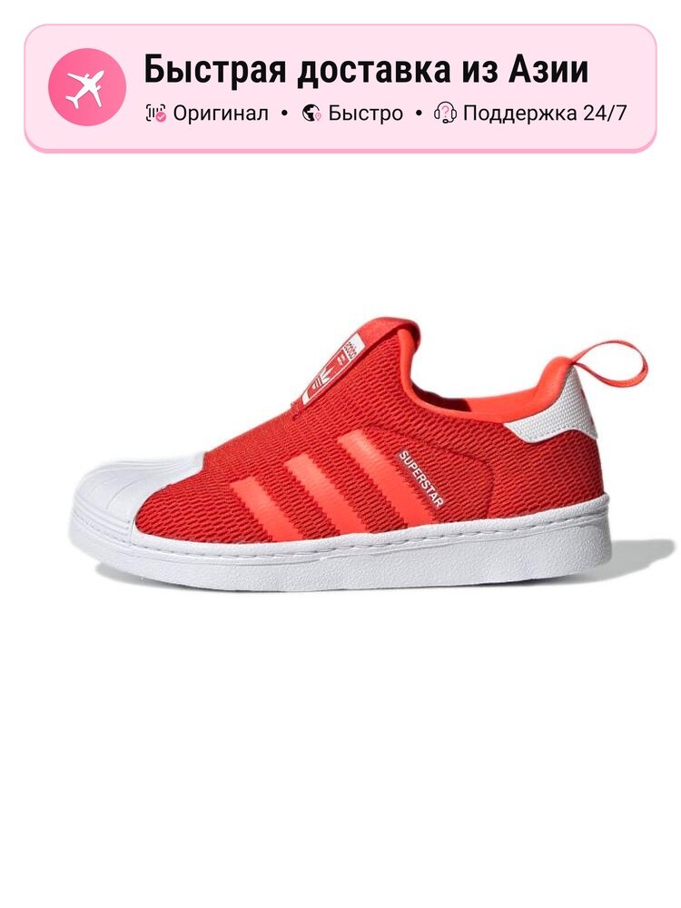Кроссовки adidas Originals Superstar 360 J