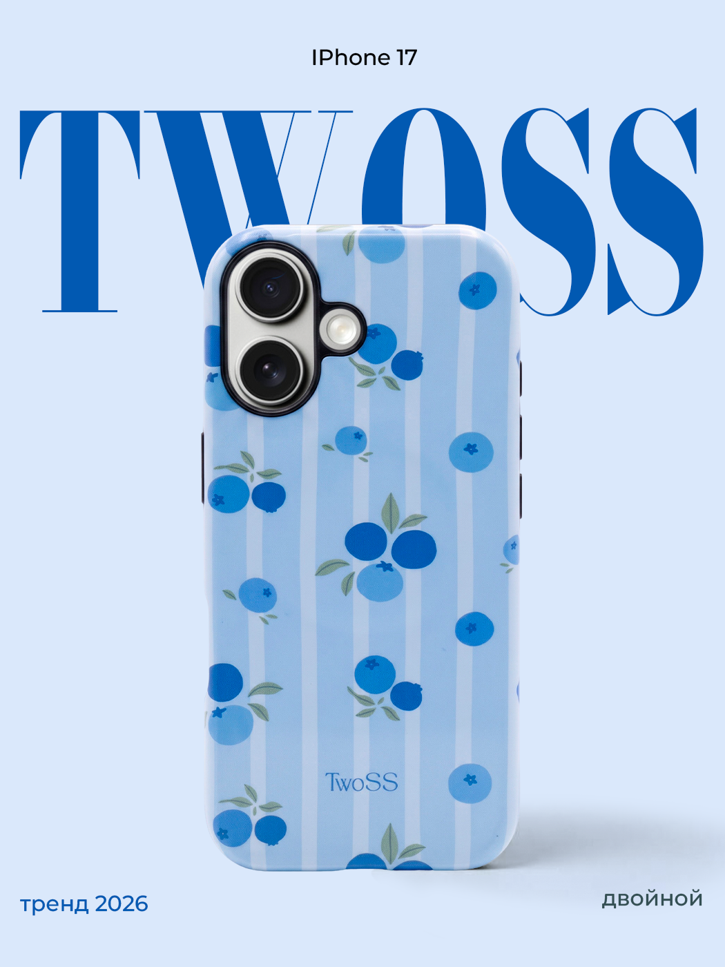 Чехол TwoSS для iPhone 17 двойной MagSafe с принтом голубики Pinterest