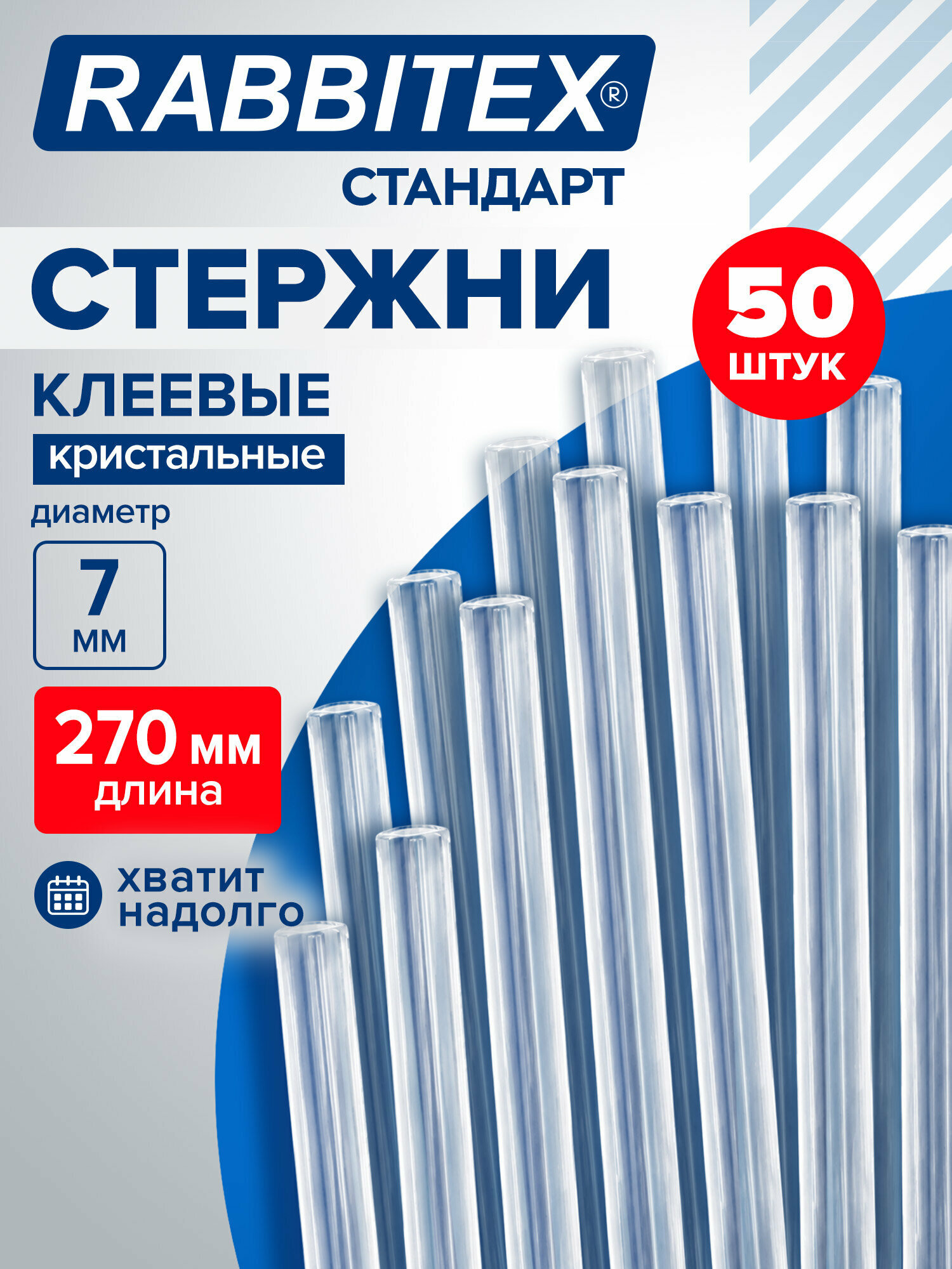 Стержни для клеевого пистолета 7 мм 27 см, набор 50 шт, кристал, для творчества, поделок и флористики, Rabbitex, 671487