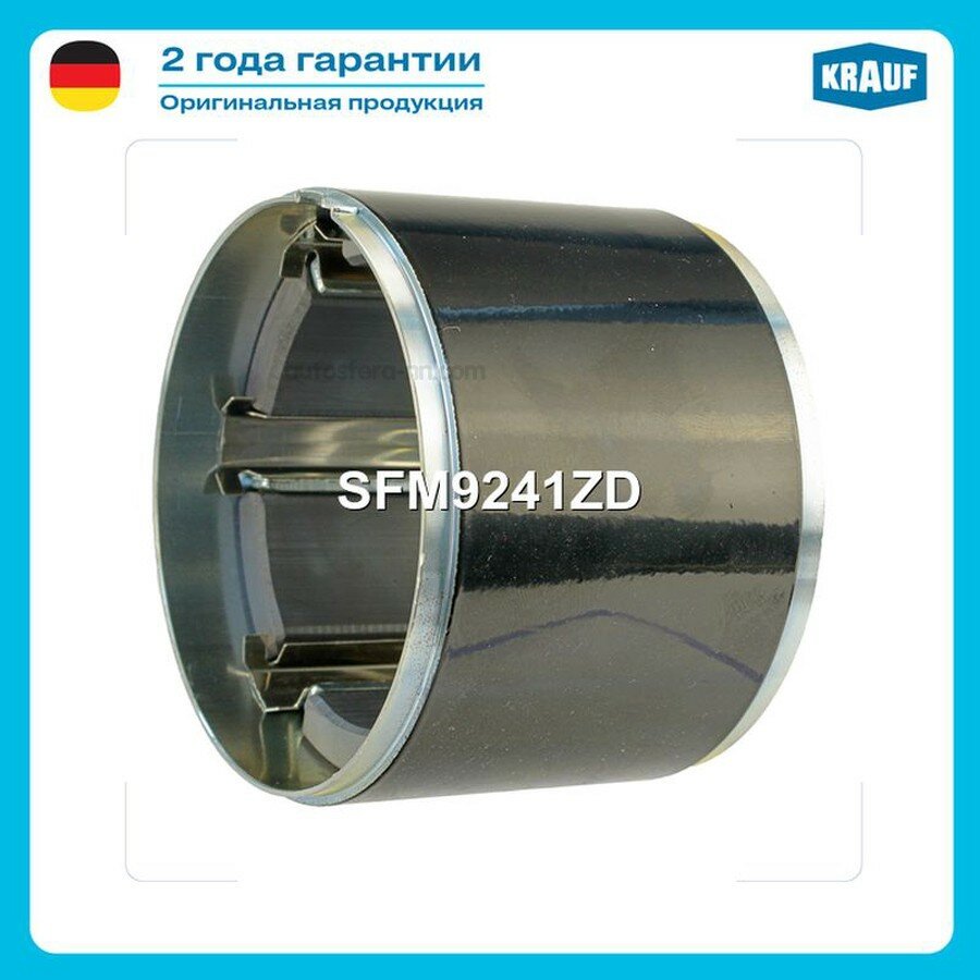 KRAUF SFM9241ZD Статор стартера со стаканом