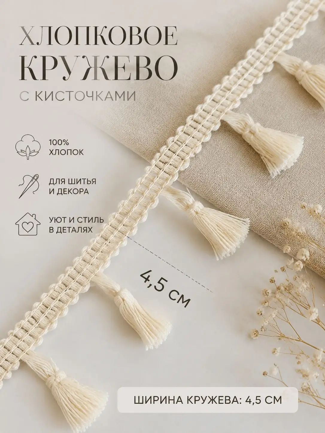 Материалы для рукоделия из чистого хлопка с бахромой и кружевом: для штор, декора, скатертей и аксессуаров; ткань с кружевной каймой, полоса длиной 20м