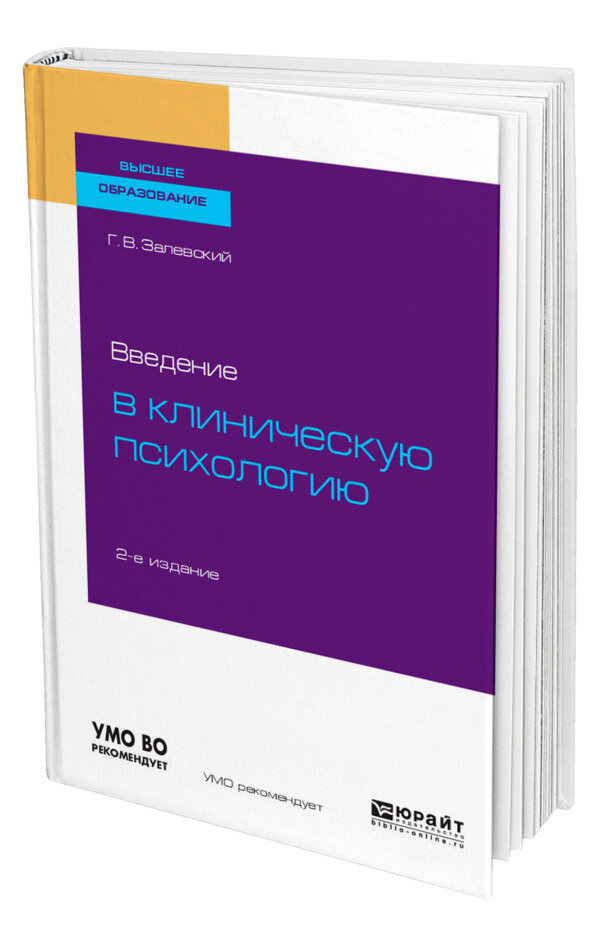 Введение в клиническую психологию