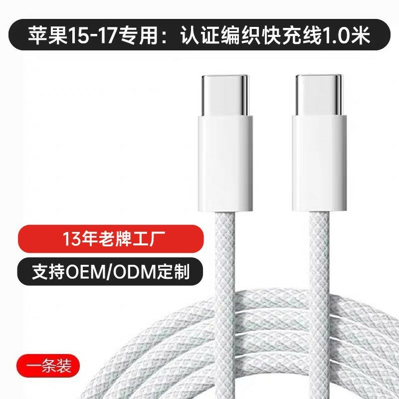 1м Плетеный Кабель Быстрой Зарядки Для iPhone 15 16 17 Двойной Type C Кабель Данных С Коробкой