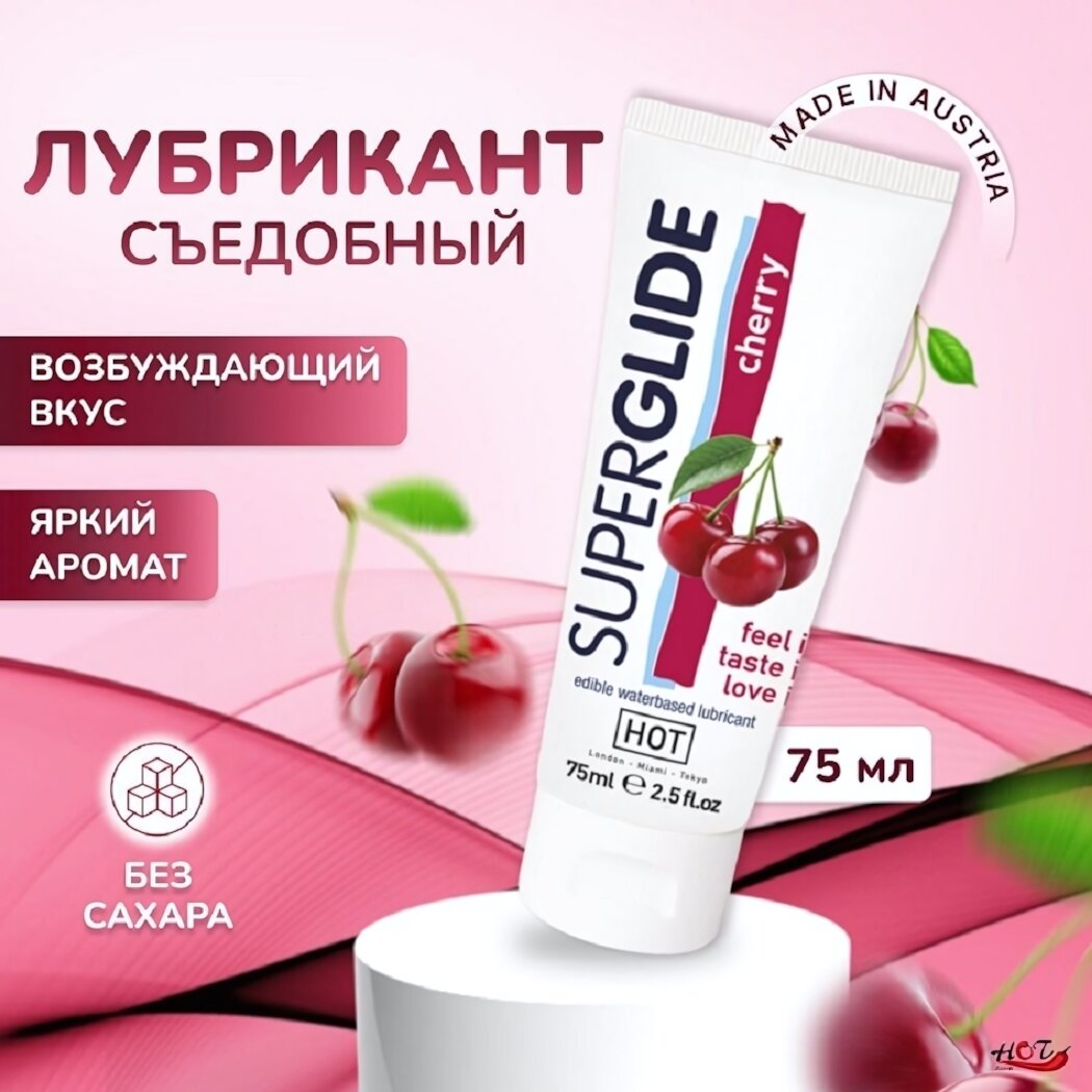 Съедобный лубрикант Superglide, вишня, 75 мл, водная основа, без сахара