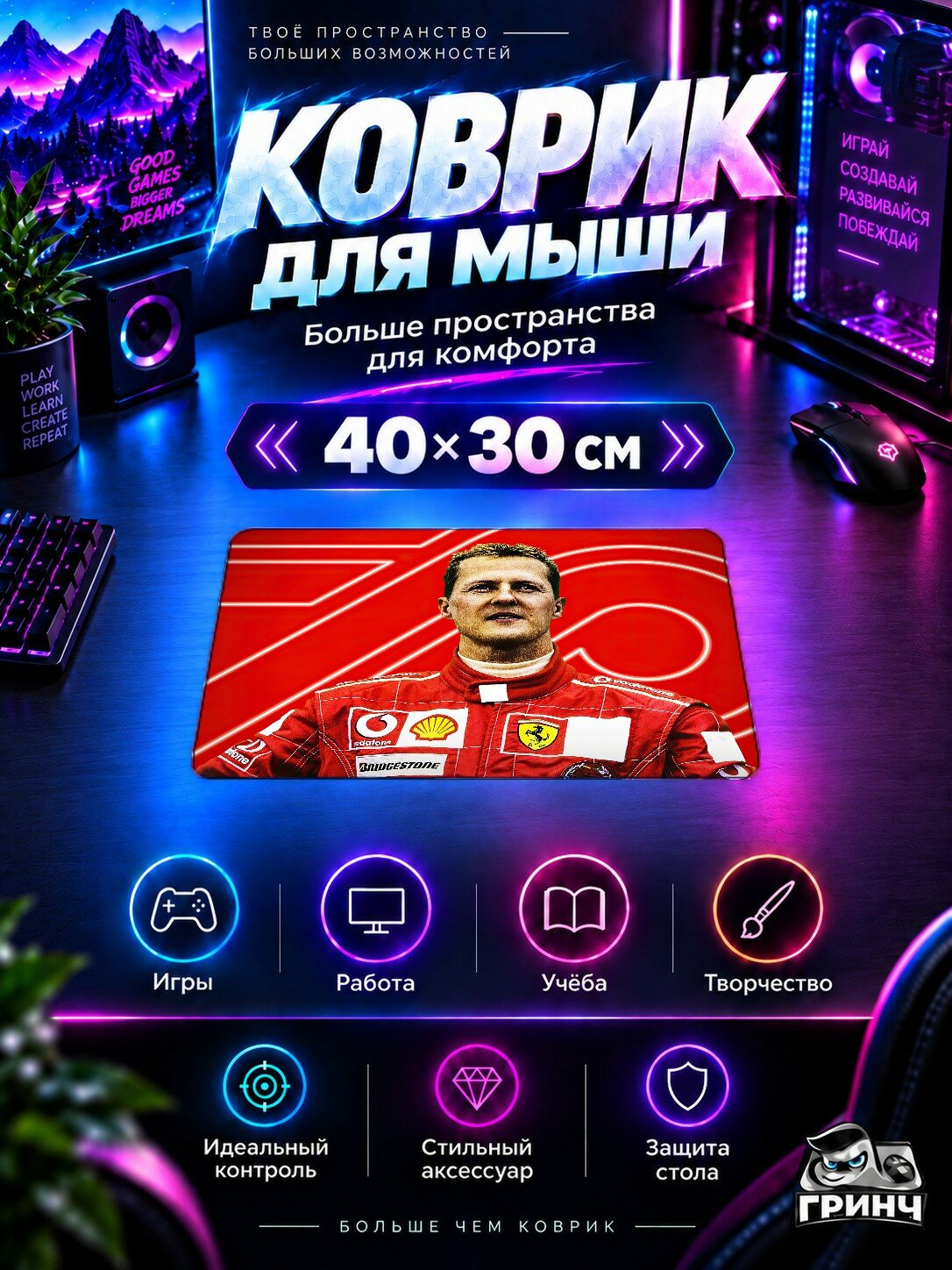 Игровой коврик для мыши 40×30 см — F1 Deluxe Schumacher / Ф1 Делуксе Шумачер — F1 Deluxe Schumacher Edition