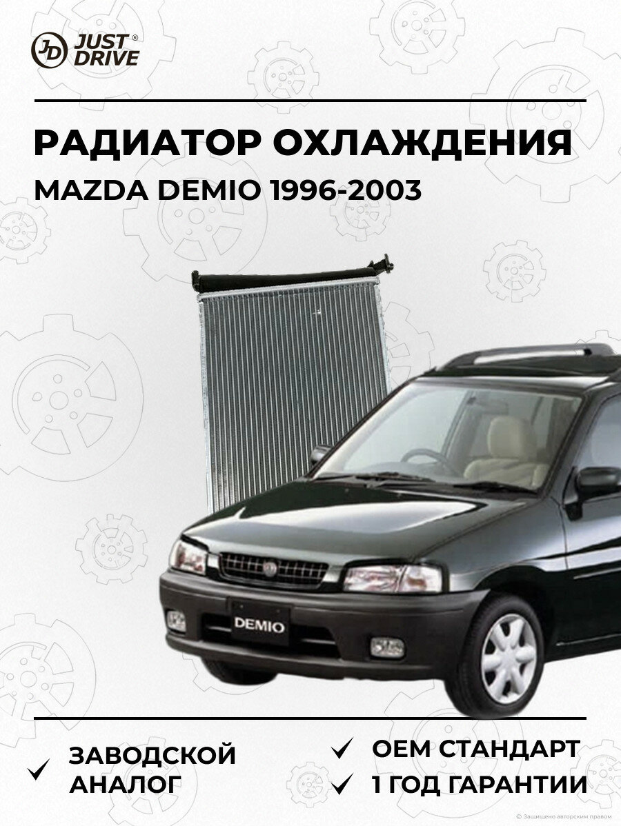 Радиатор охлаждения Just Drive JPR0056 Мазда Демио Mazda Demio 1996-2003