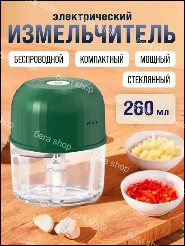 Умный беспроводной измельчитель, 260 мл