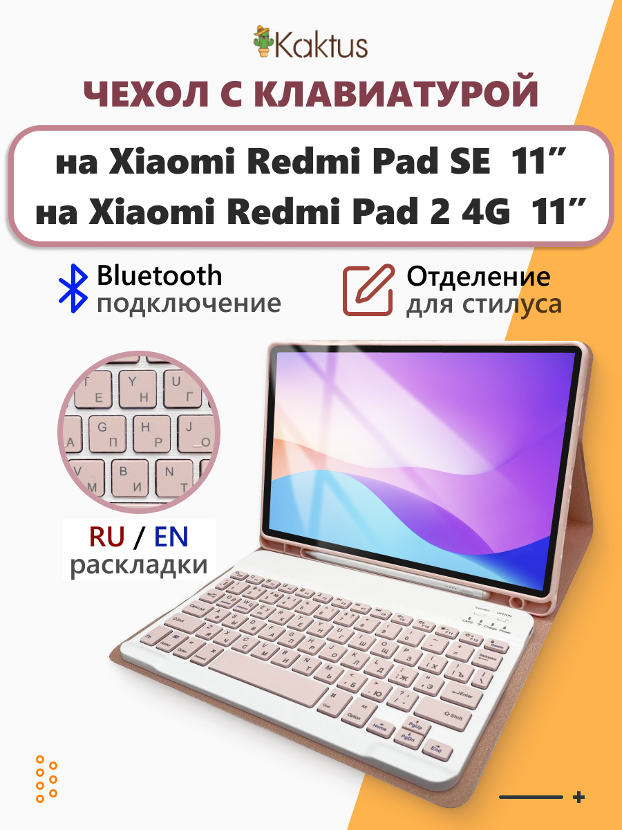 Чехол с клавиатурой на Xiaomi Redmi Pad 2 Ксиоми Редми Пад 2