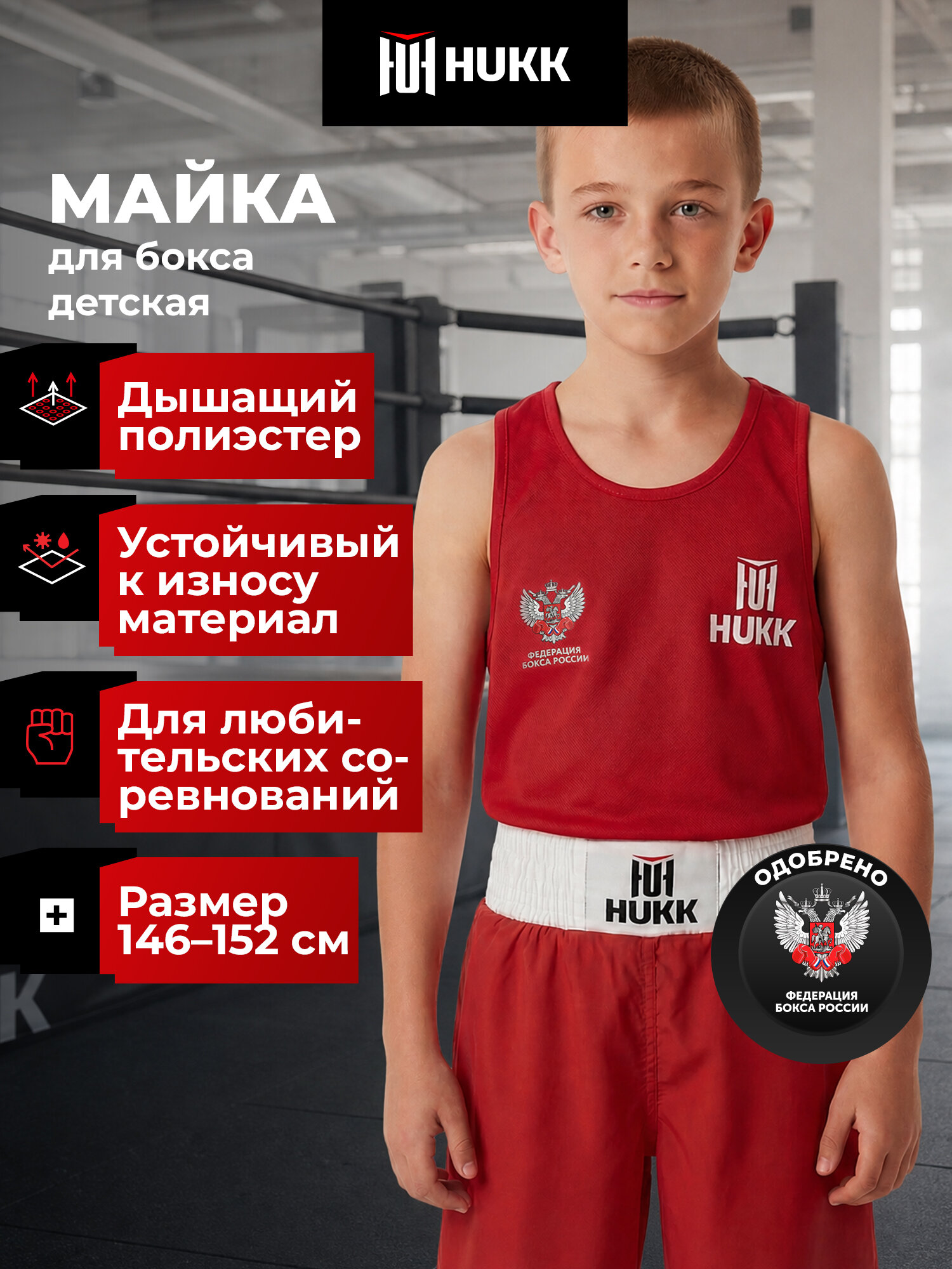 Майка спортивная HUKK Kids Boxing t-shirt