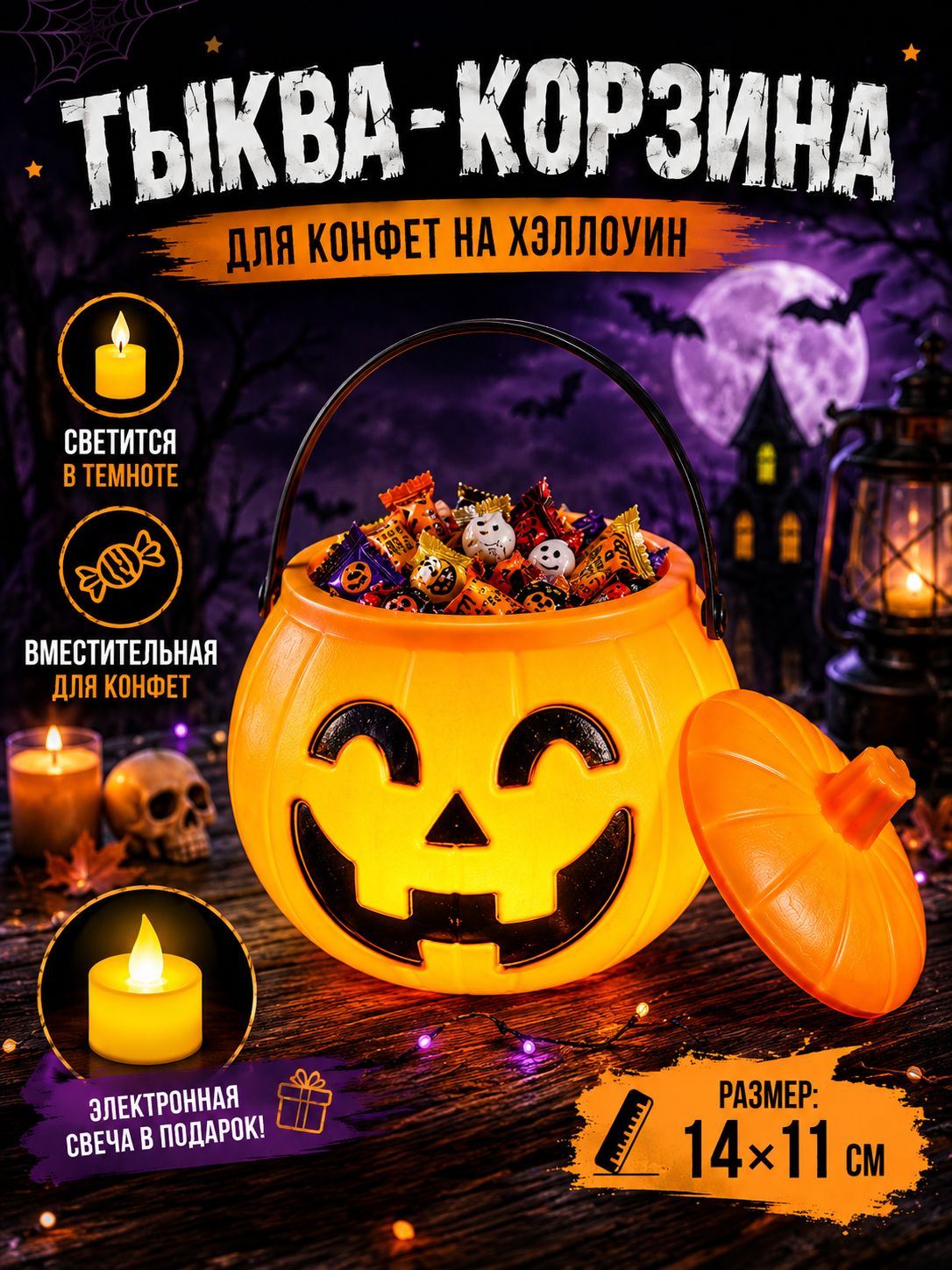 Фонарь тыква Хэллоуин светящийся с ручкой для конфет