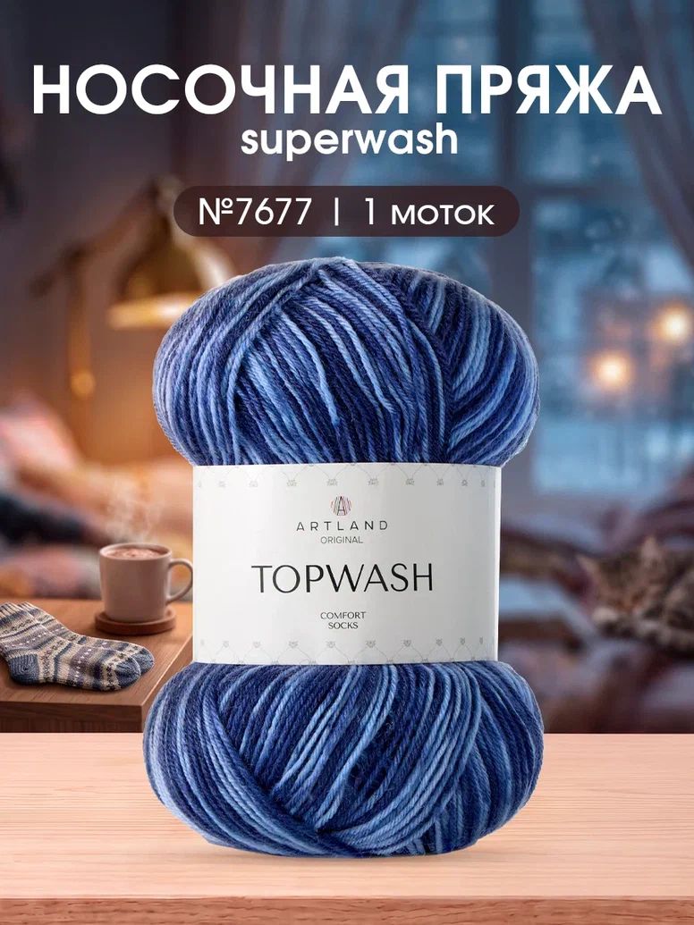 Пряжа для вязания Artland Topwash Comfort Socks 1 моток (400 м, 100 гр), цвет 7677 джинсовый принт