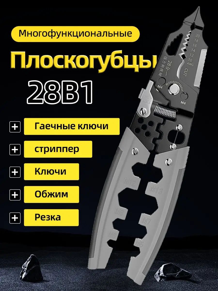 Многофункциональные плоскогубцы 28 в 1 для электрика, инструмент для намотки и зачистки проводов с режущей кромкой