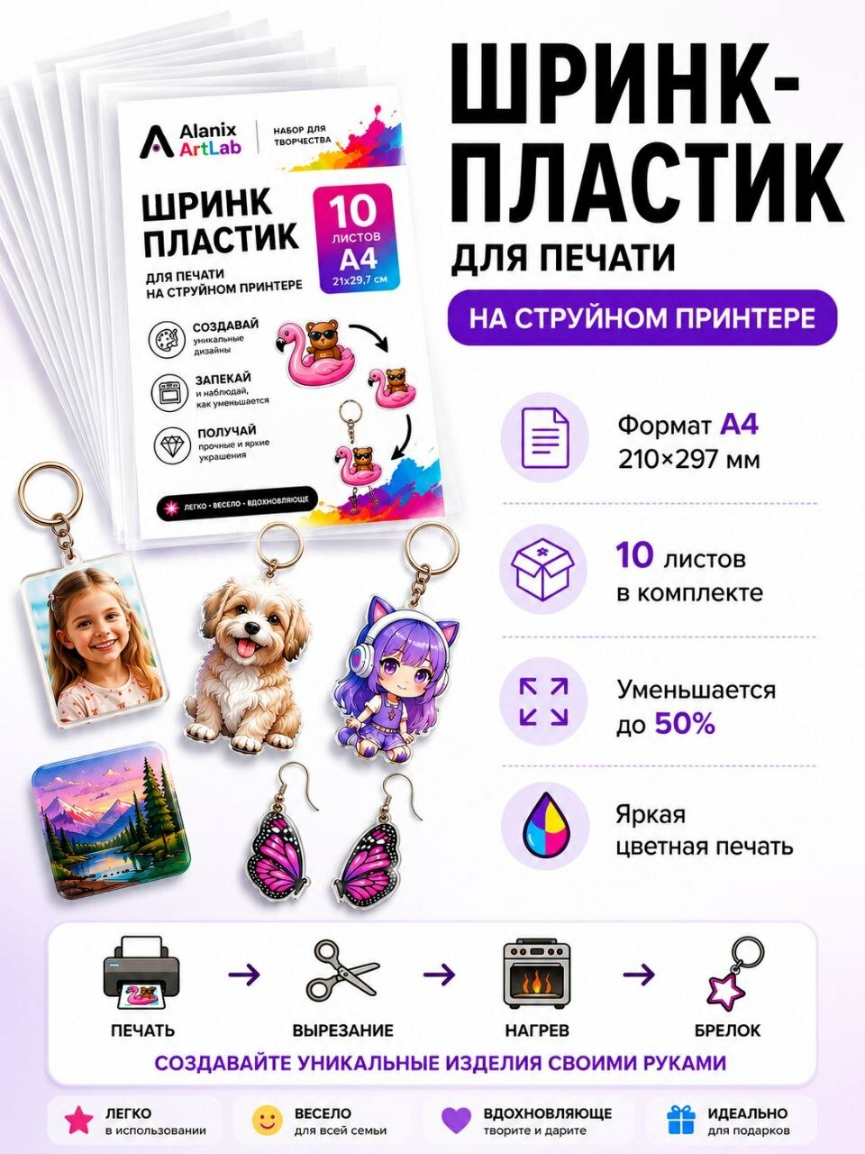 Полупрозрачные листы термоусадочного шринк пластика А4 для печати на струйном принтере