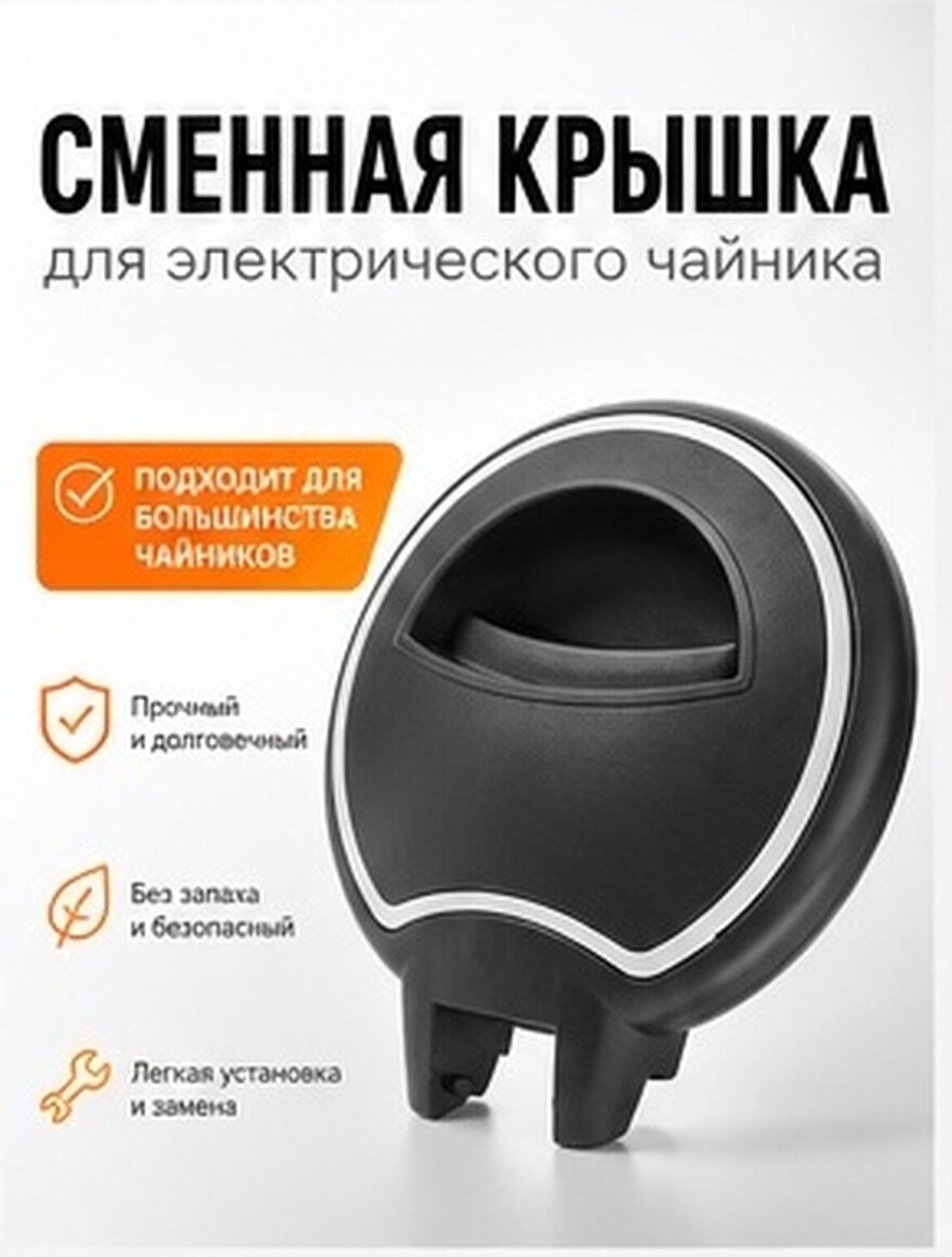Крышка Для Электрочайника 2 Штуки Чайник Подходит Кухонная Крышка 11 50X10 00X2 50Cm
