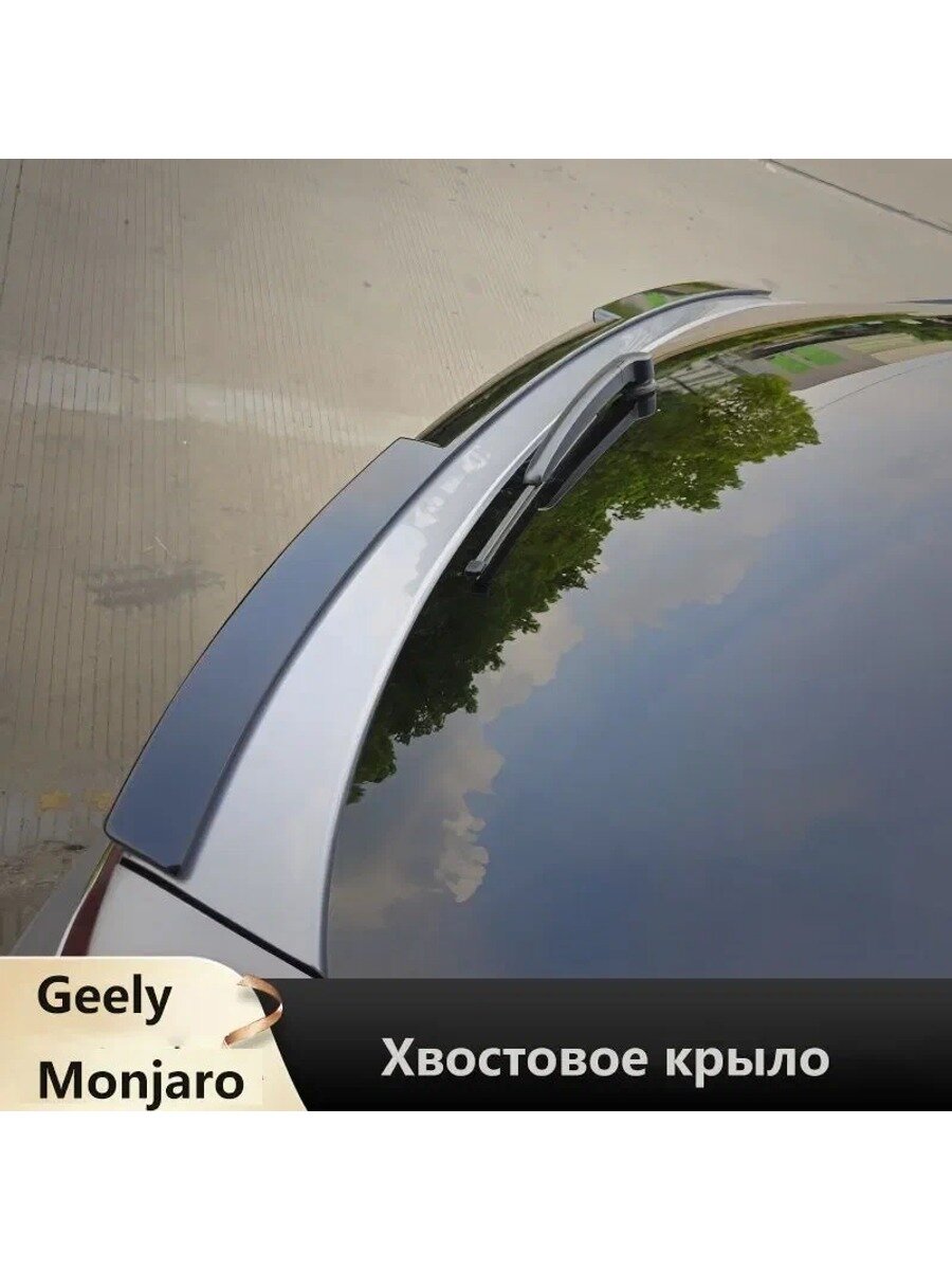 Спойлер для автомобиля Geely Monjaro, ABS пластик, прочный и простой в установке