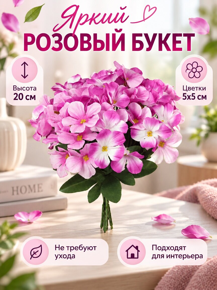 Искусственные цветы Holodilova, букет фиалок, 20см, текстиль, водоотталкивающая пропитка