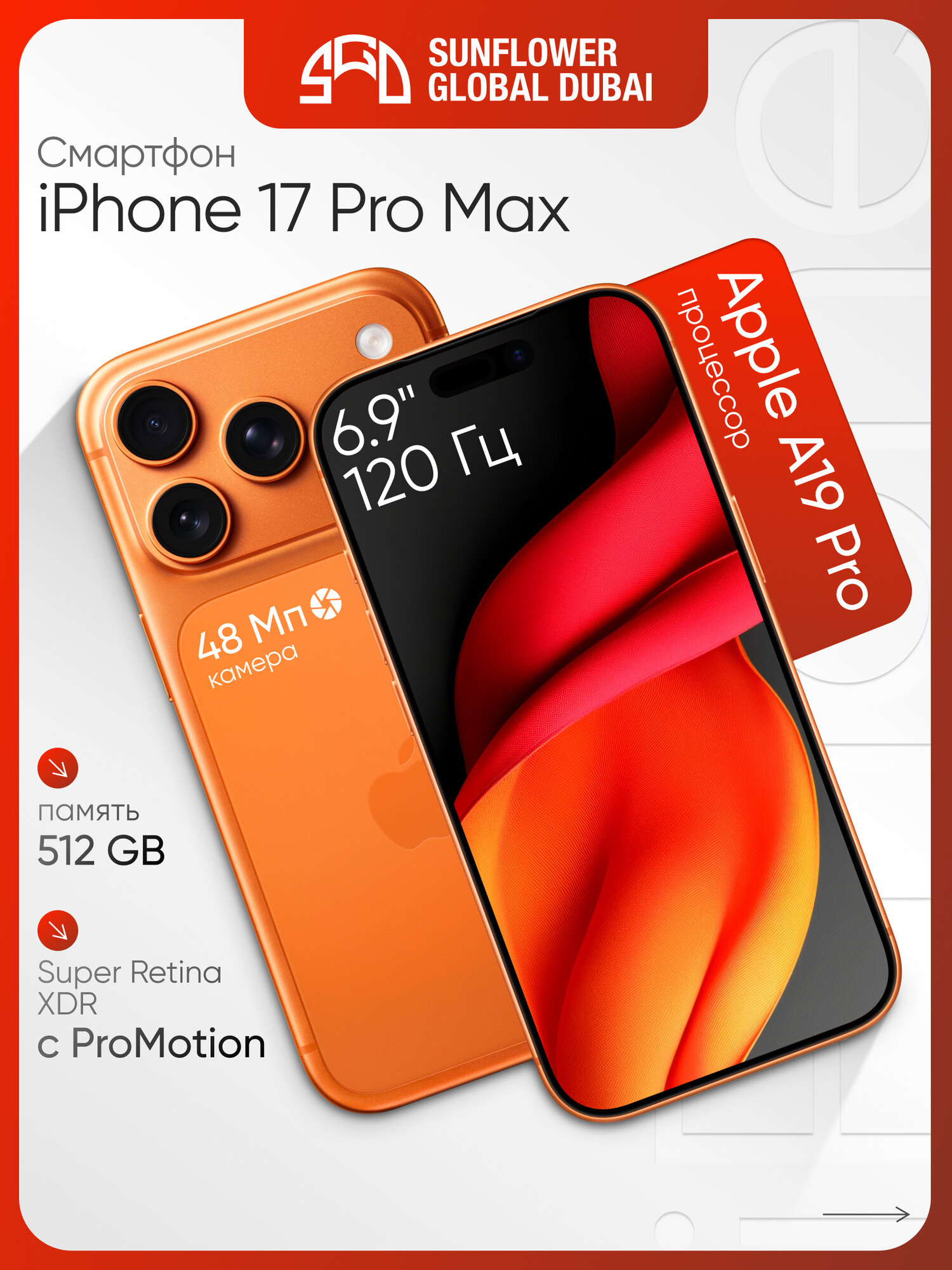 Смартфон Apple iPhone 17 Pro Max 12Gb 512Gb оранжевый esim only