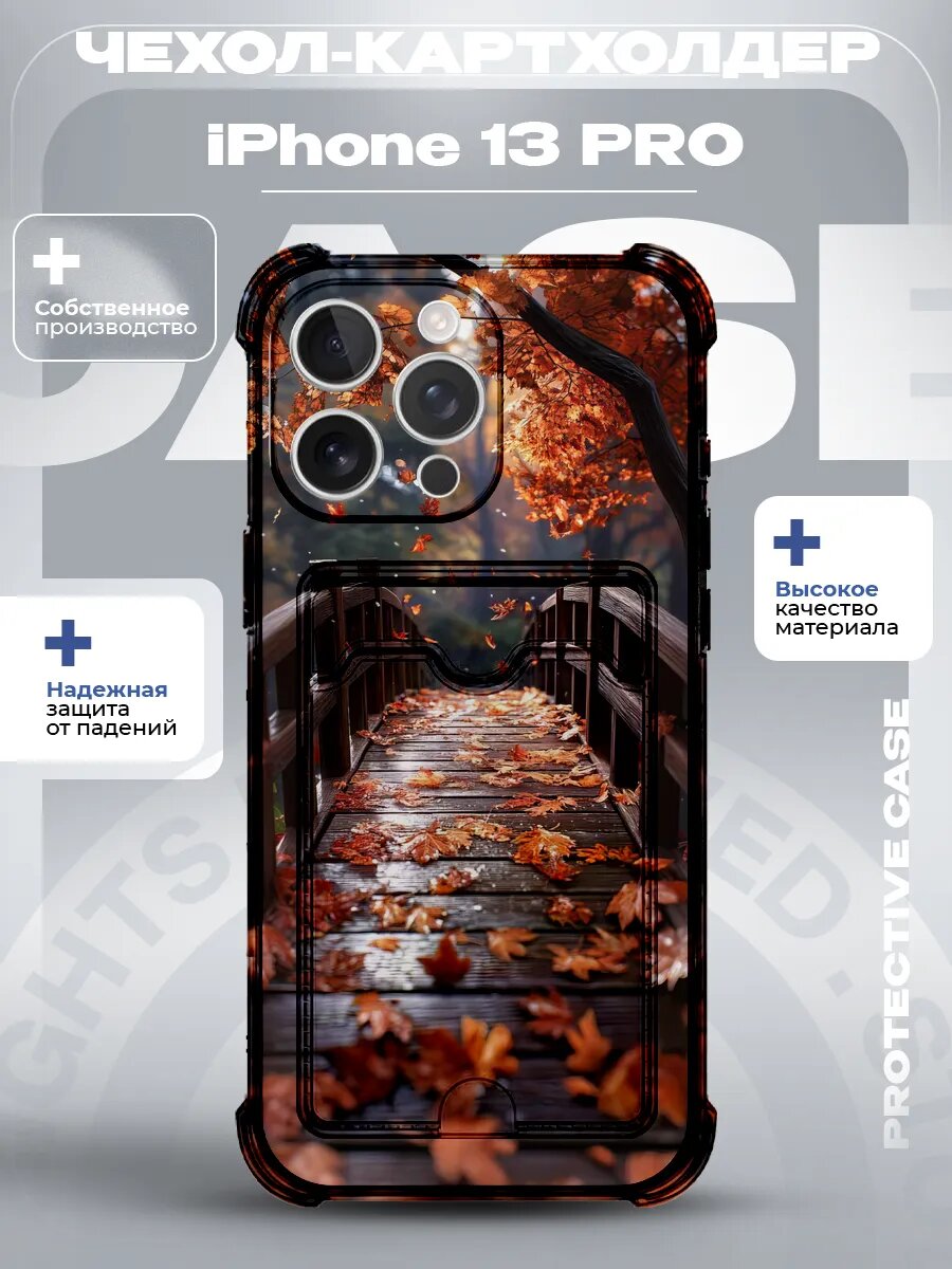 Чехол на iPhone 13 Pro с принтом Осень