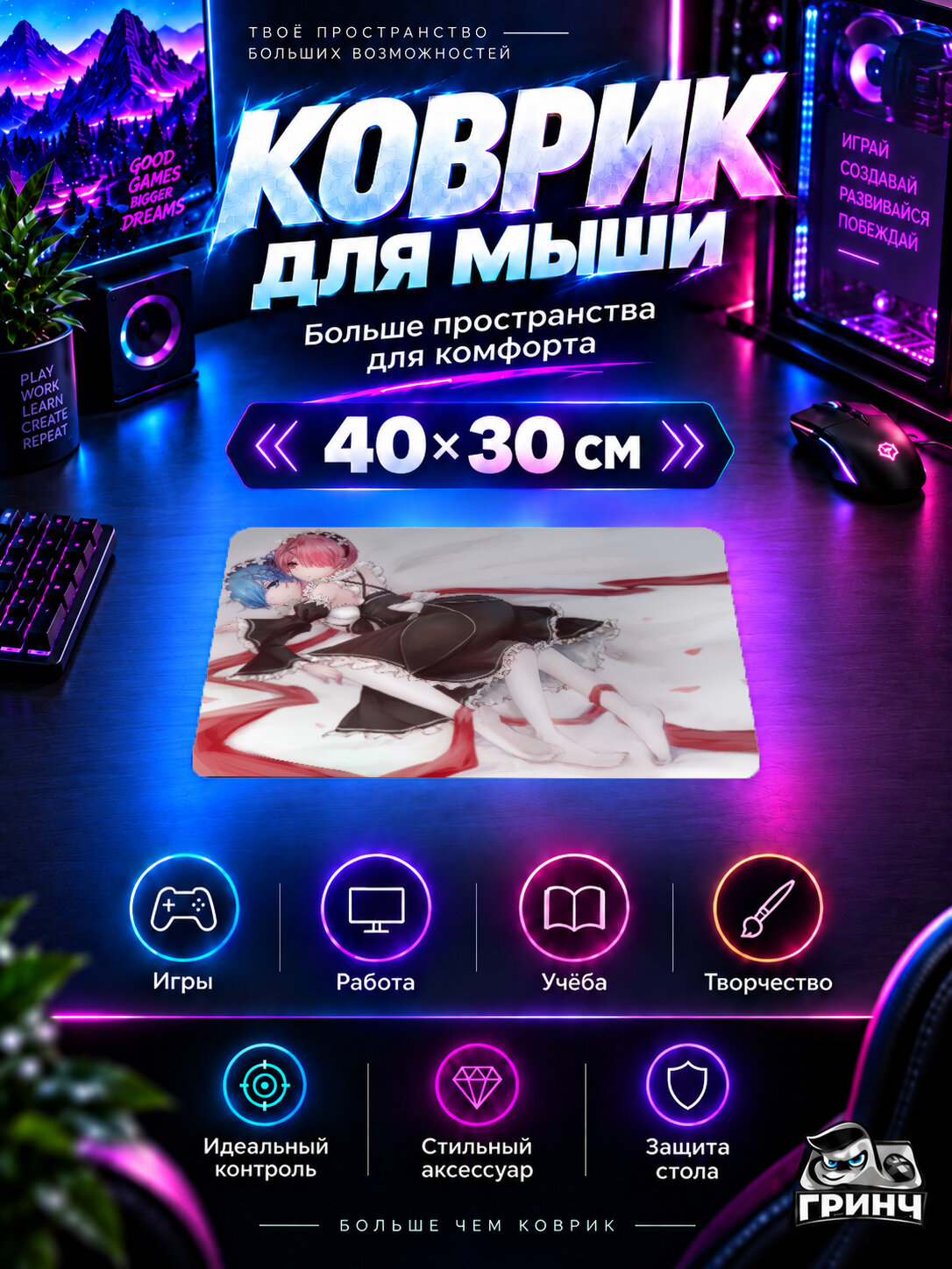 Игровой коврик для мыши 40×30 см — Re: Zero — Рем и Рам / Rem & Ram — Изумрудный Эхо / Emerald Echo