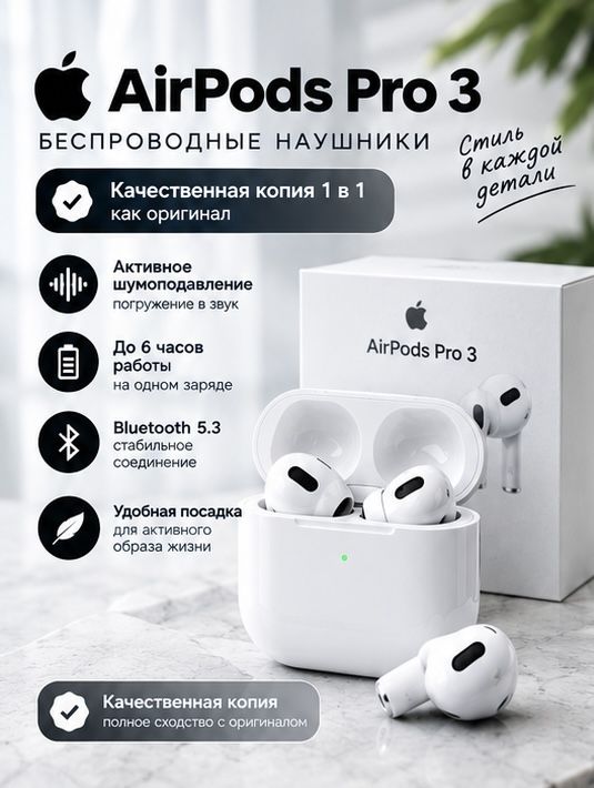 Наушники APods Pro 3 с шумоподавлением