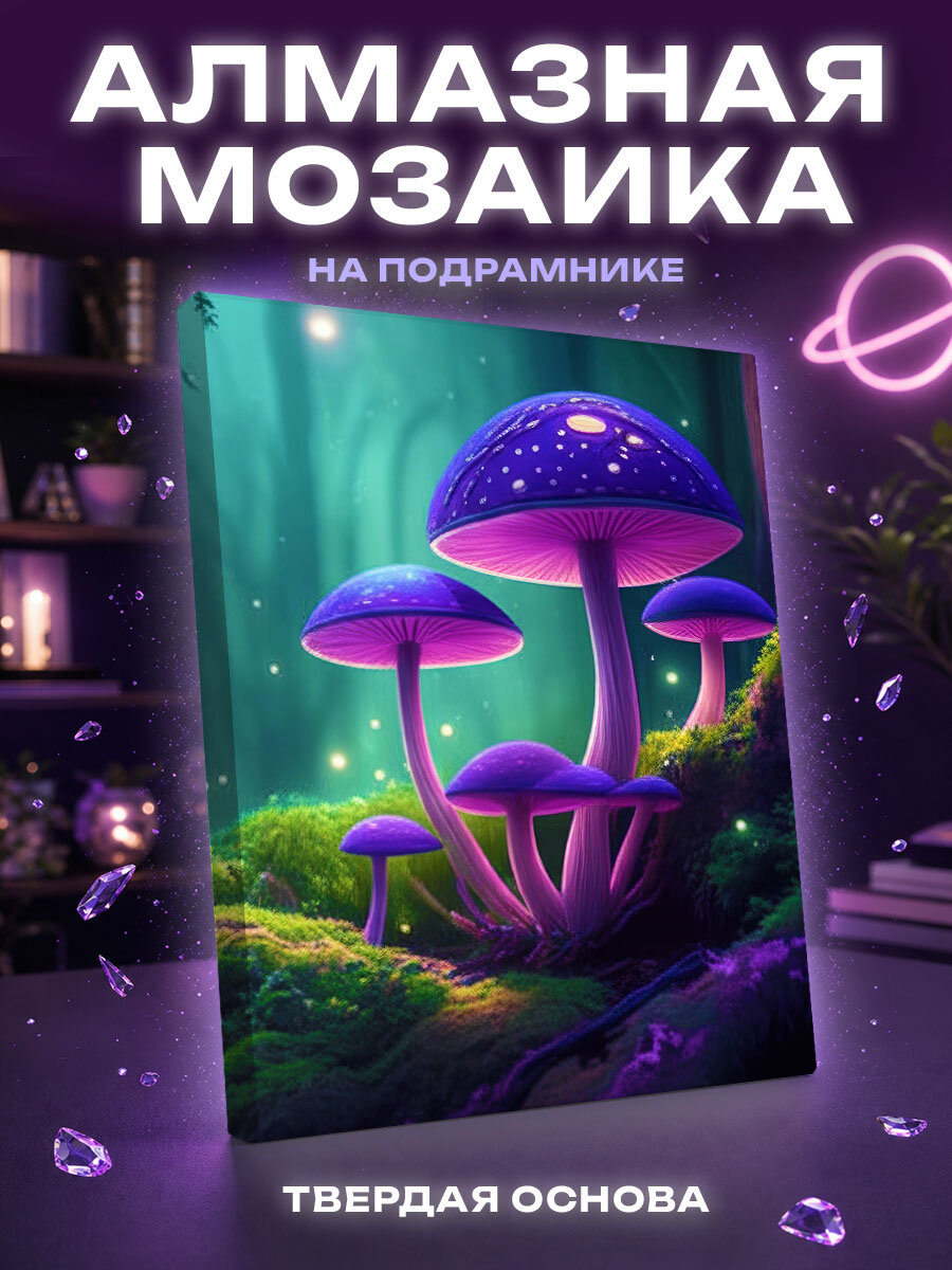 Алмазная мозаика Грибы