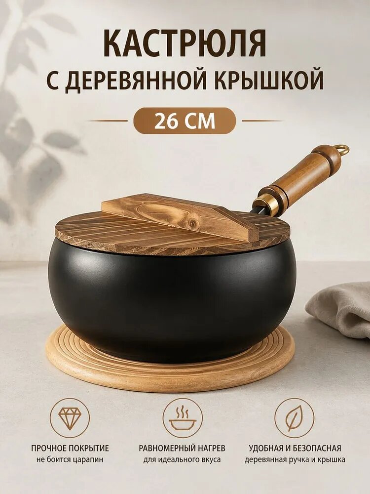Вок 26 см с крышкой со съемной ручкой 1 шт abs пластик антипригарное покрытие