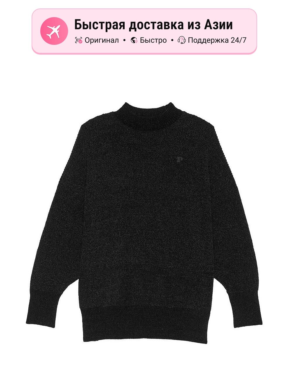 Свитер Victoria's Secret PINK Chenille Crewneck Pullover, 1 шт.