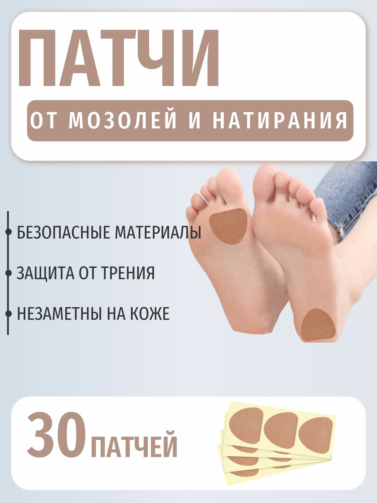 Пластыри от мозолей и натирания 30 штук