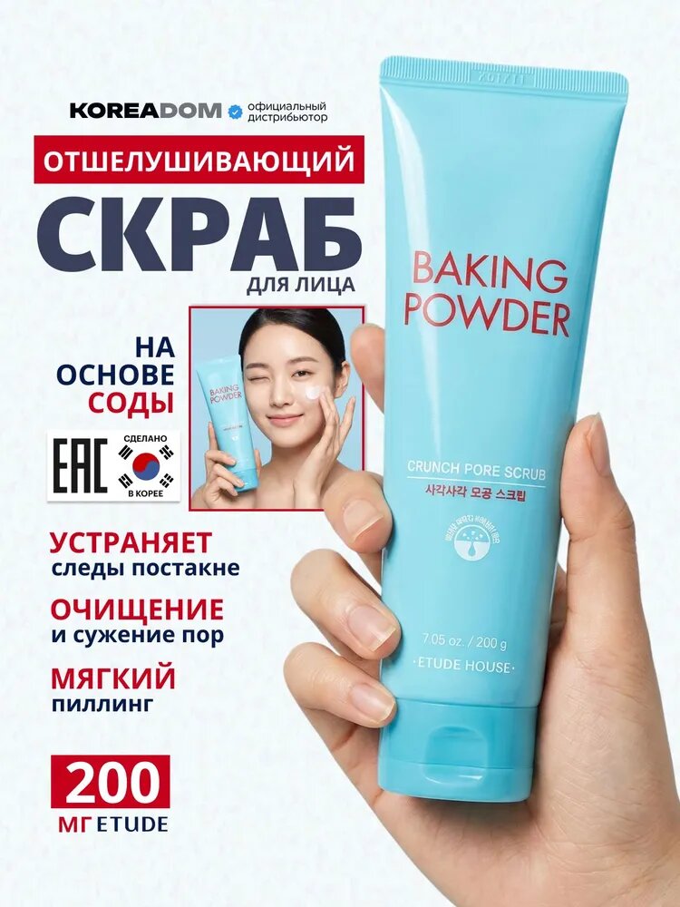 ETUDE HOUSE Скраб для лица женский с содой Baking Powder Crunch Pore Scrub, 200 мл