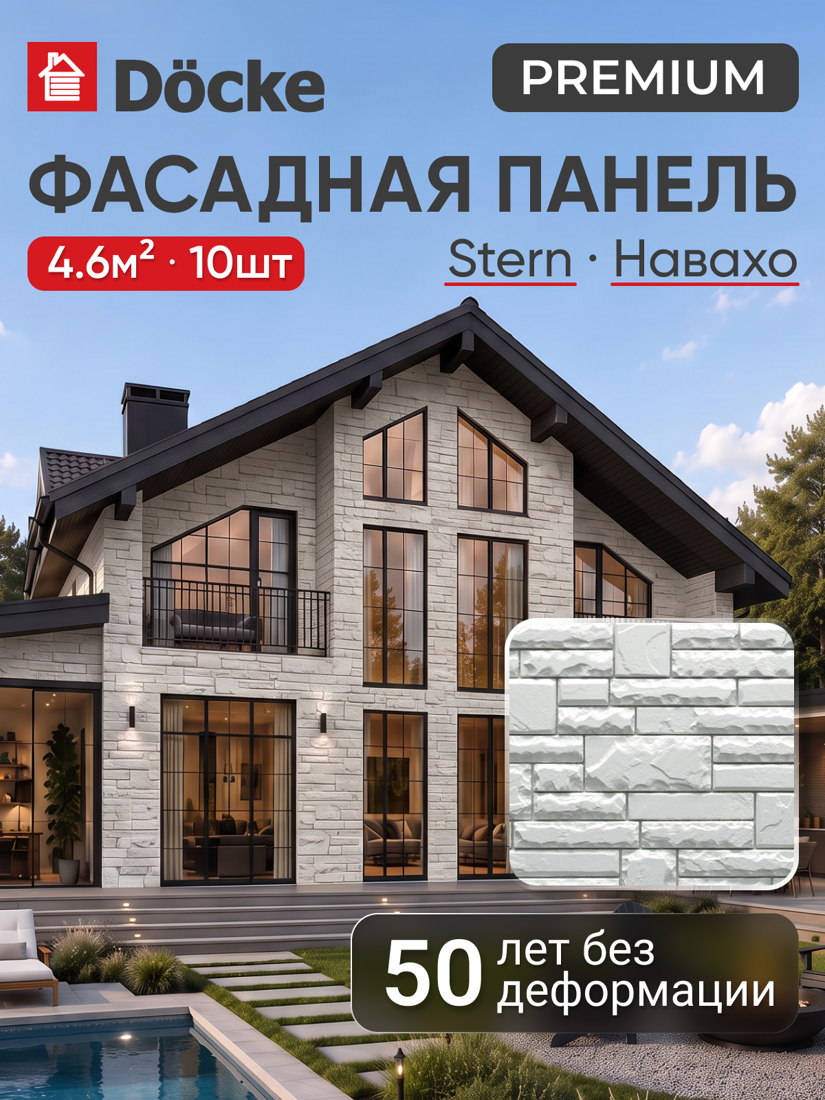 Фасадные панели Docke PREMIUM Stern / премиум Штерн / камень, Навахо, 1 уп, 10 шт. (4,6 м. кв.)