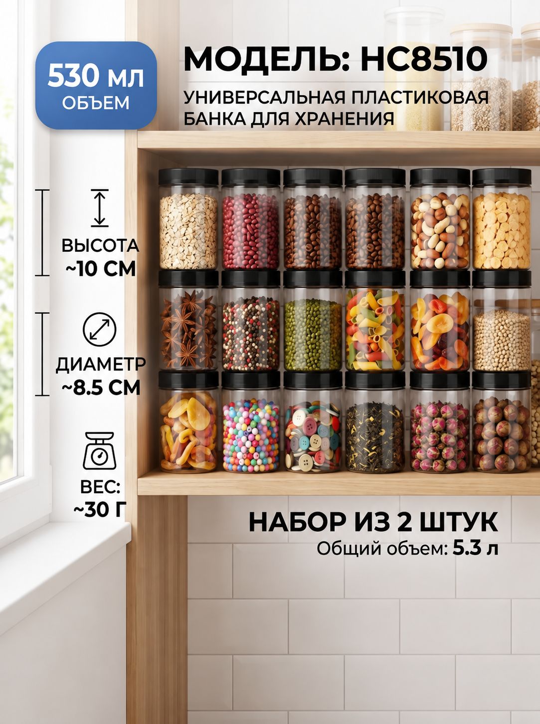 Банка для сыпучих продуктов 500 мл 2 шт abs пластик