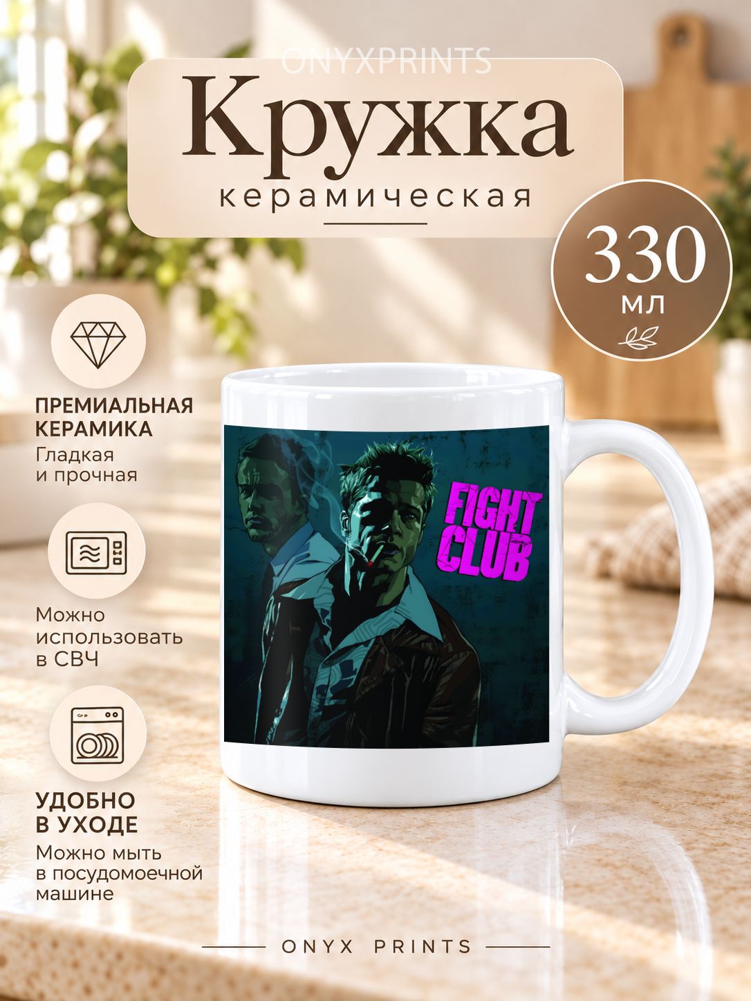 Кружка Бойцовский Клуб