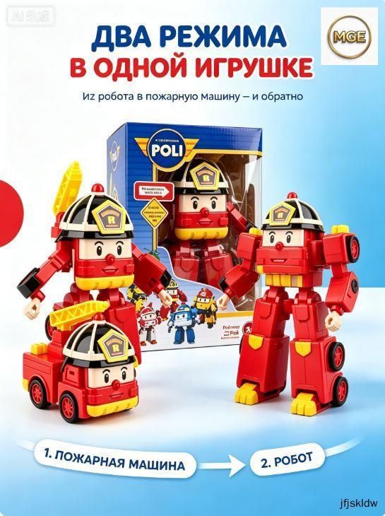 Игрушка робот трансформер Робокар Поли, мини Поли, Артикул: 5829895078