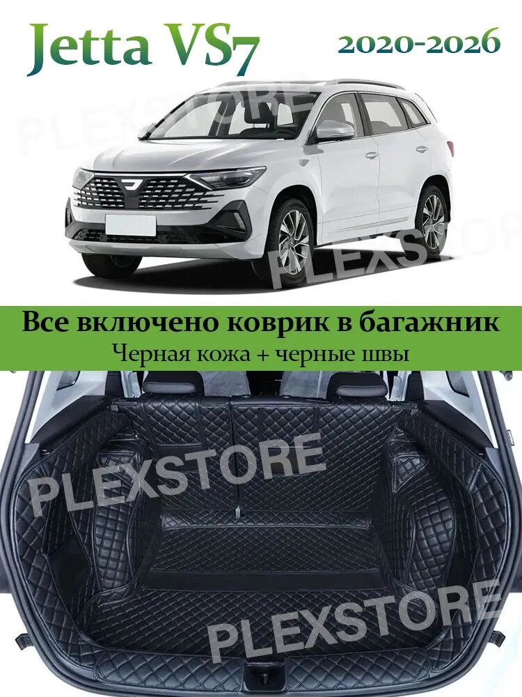 Чехол в багажник PlexStore из экокожи, комплект 5 шт, защита обивки багажника автомобиля