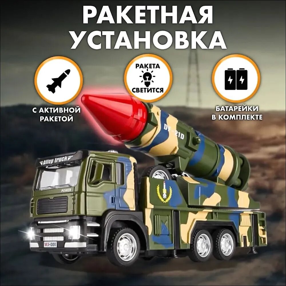 Военная техника спецтехника Ракетная установка