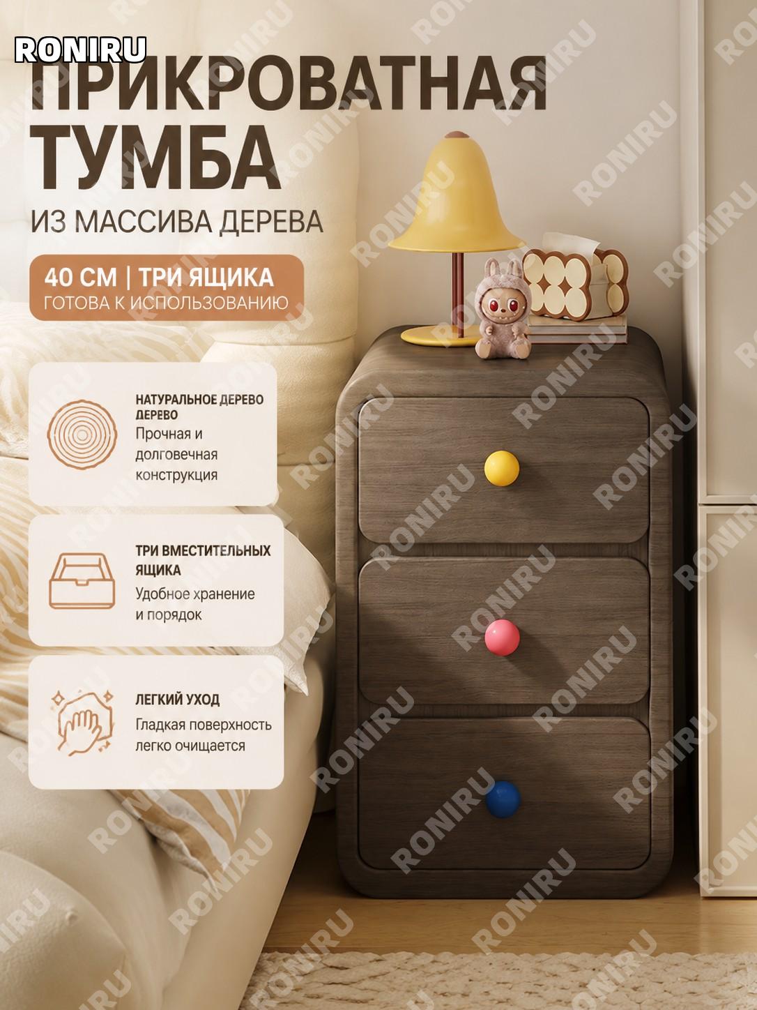 Тумба прикроватная 40 см с 3 ящиками, цветные ручки, деревянный цвет, собранная без установки для спальни дома