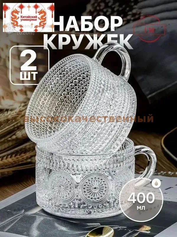 Стакан армуды для чая 400 мл 2 шт прозрачный
