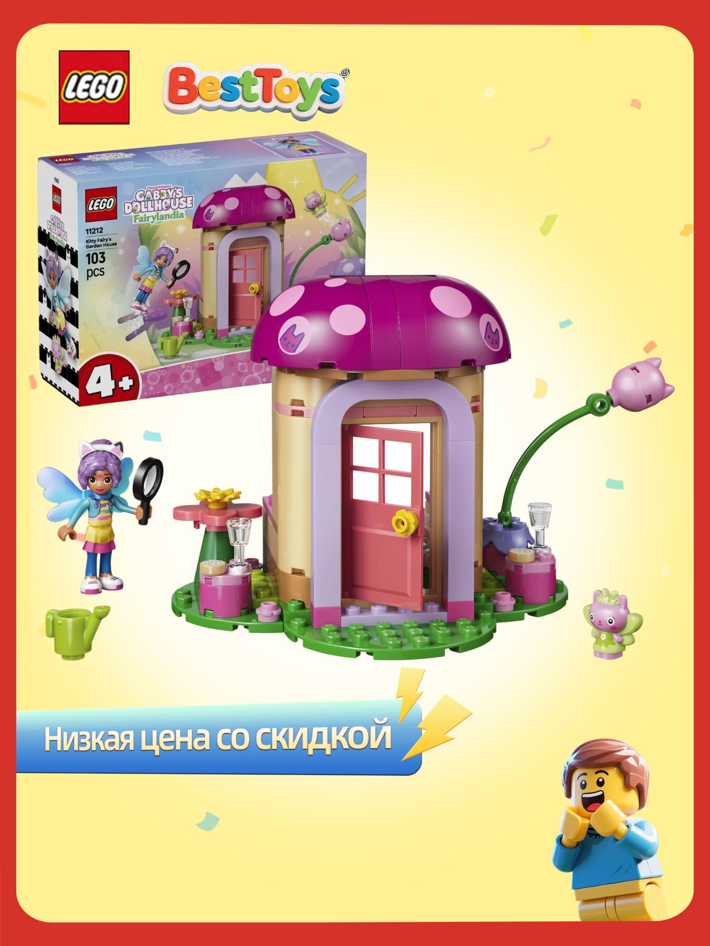 Конструктор LEGO Gabby's Dollhouse Fairy Cat's Garden House, 103 деталей, возраст от 4+, 11212