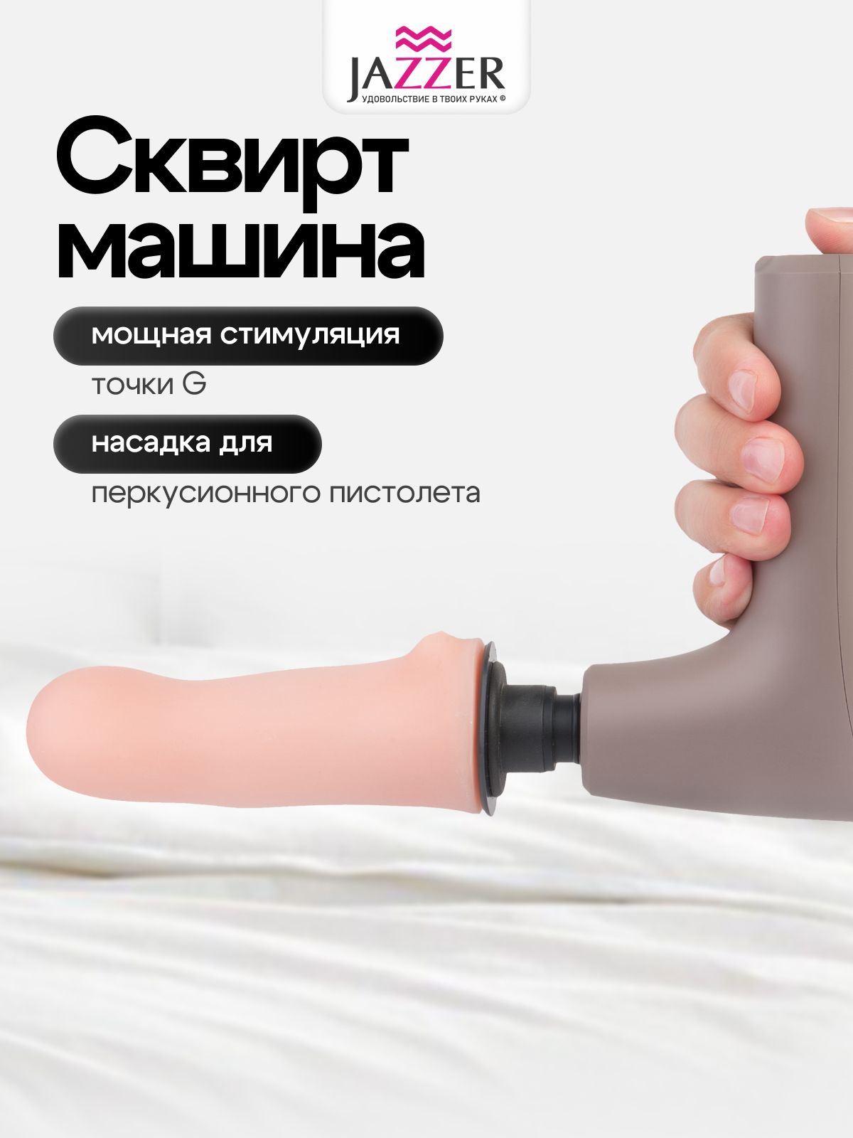 Фаллоимитатор "Сквирт Машина", в виде насадки Vac-U-LOCK, для массажного пистолета.