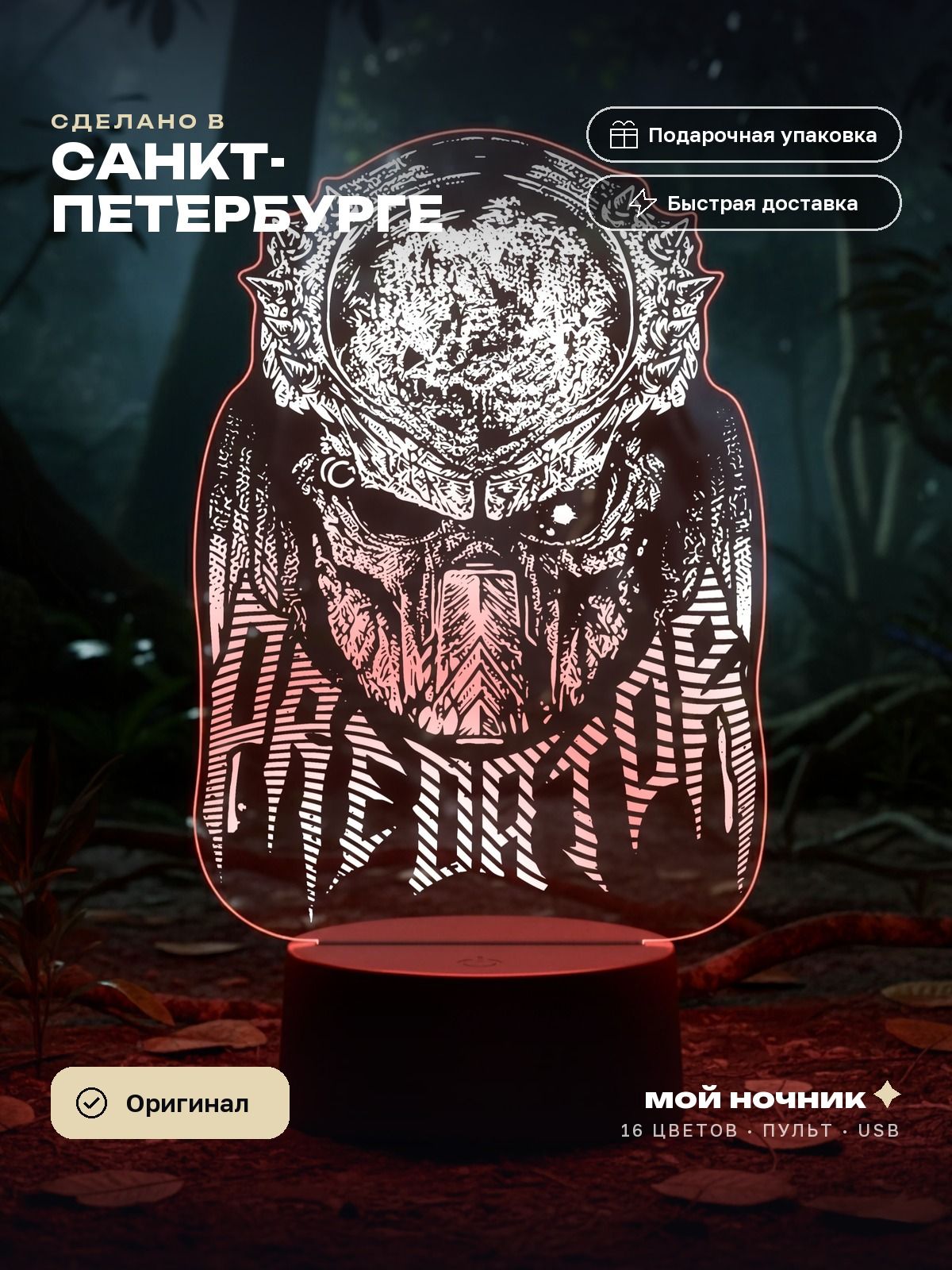 Ночник фильм Хищник. 3D светильник Predator, подарок киноману.