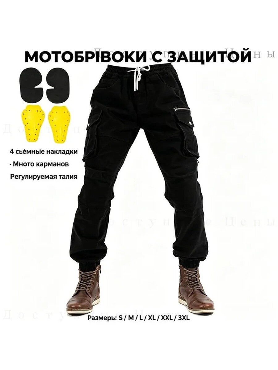 Мотобрюки с защитой колен, черные, мужские, карго, размер XL