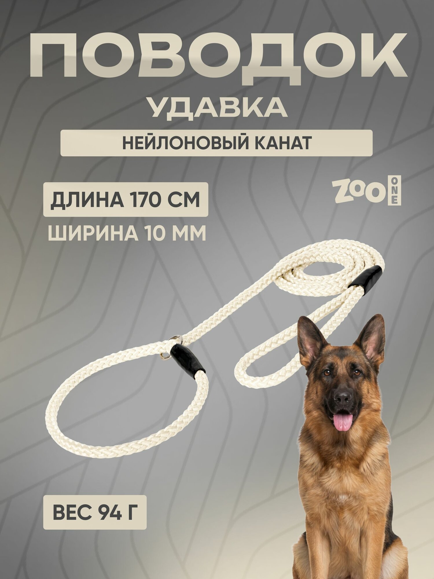 Поводок для собак, удавка