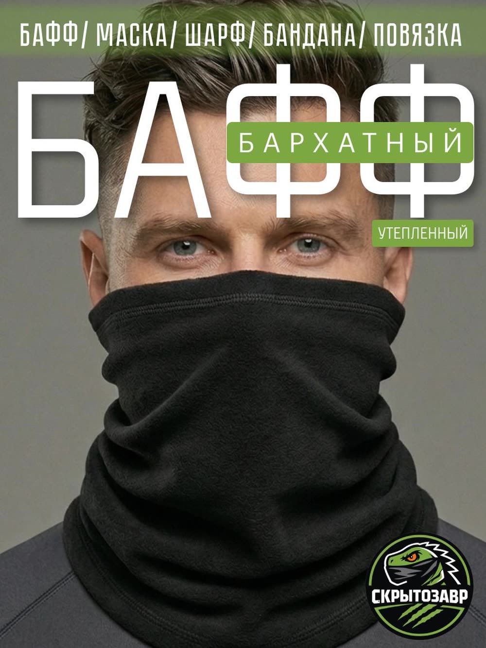 Бафф Бархатный для женщин