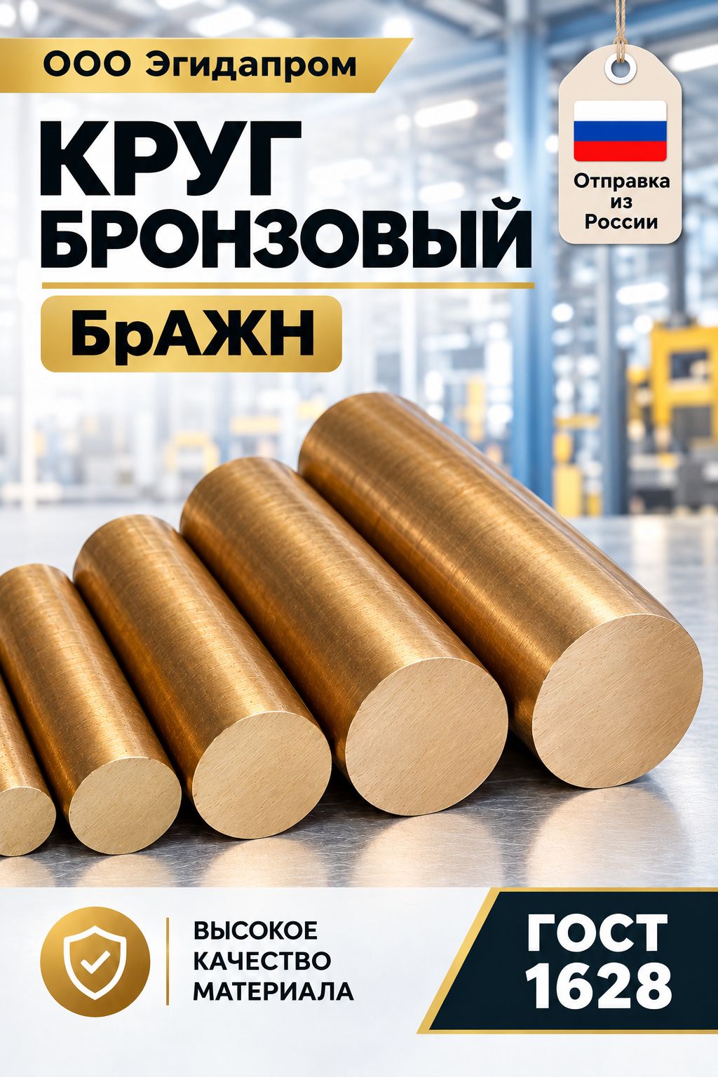 Круг бронзовый БрАЖН 10-4-4 (пруток, стержень) 60х800 мм