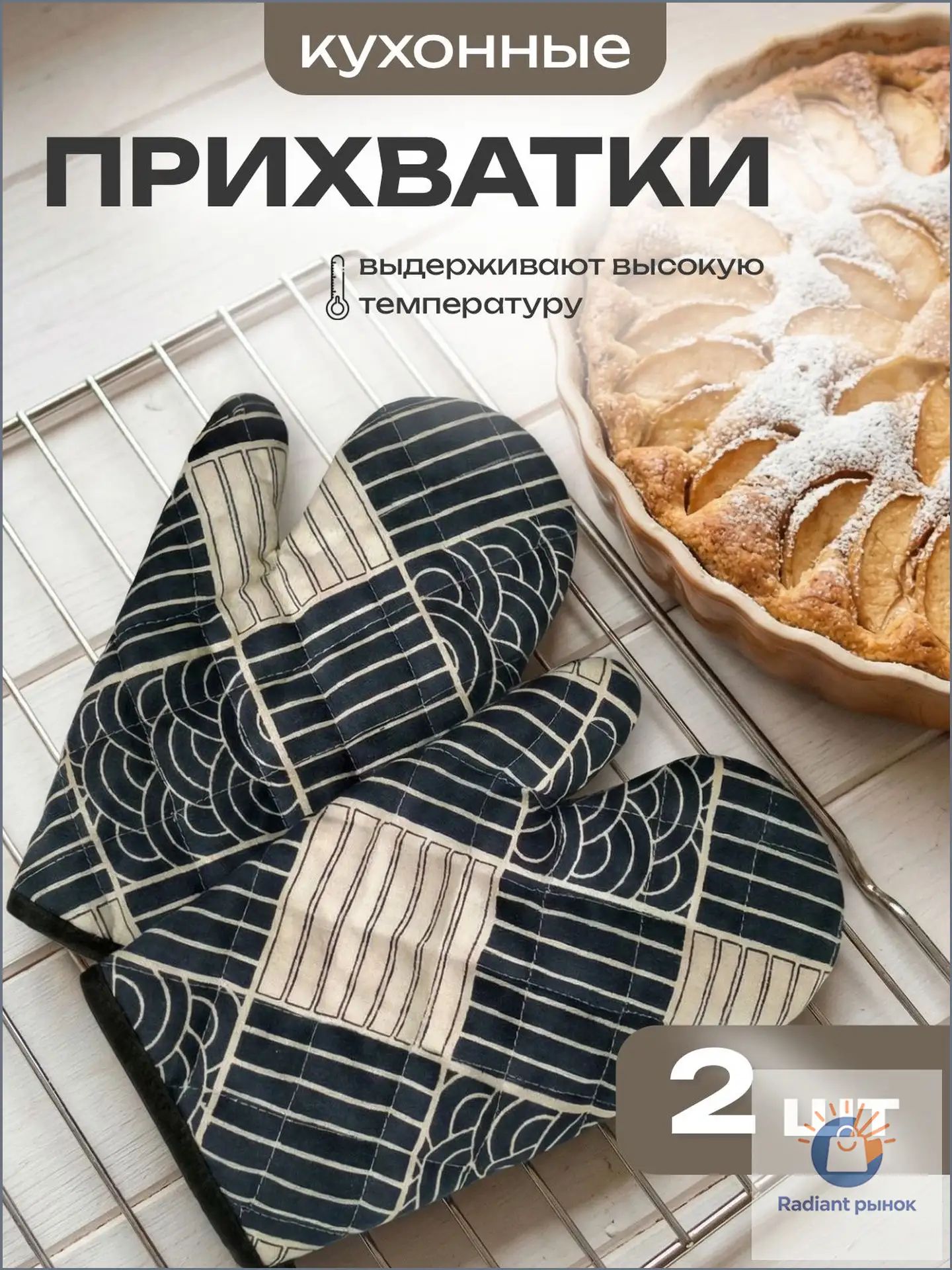 Прихватка для кухни 20x26 см 2 шт темно-синий