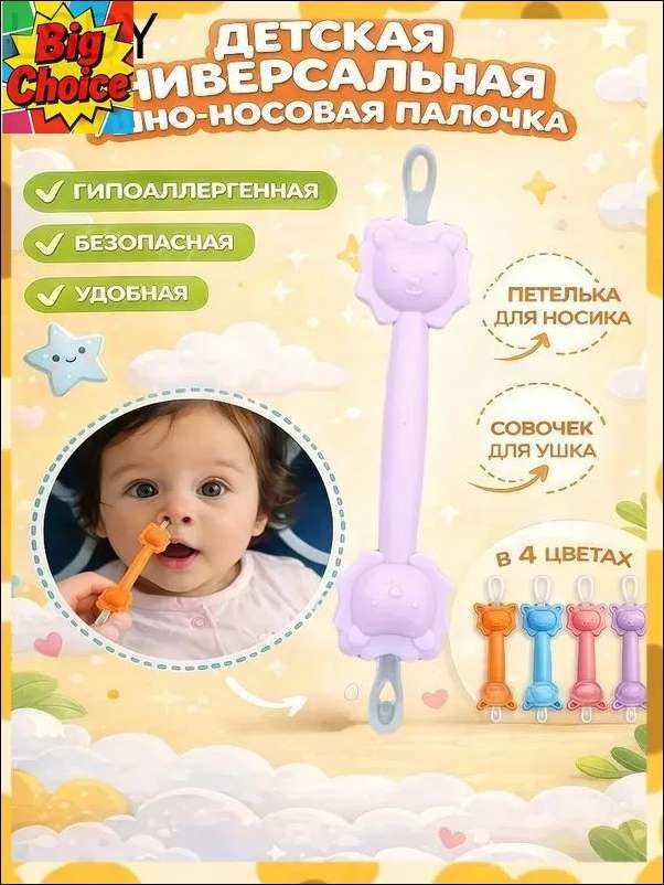 Силиконовая детская палочка для чистки носа и ушей