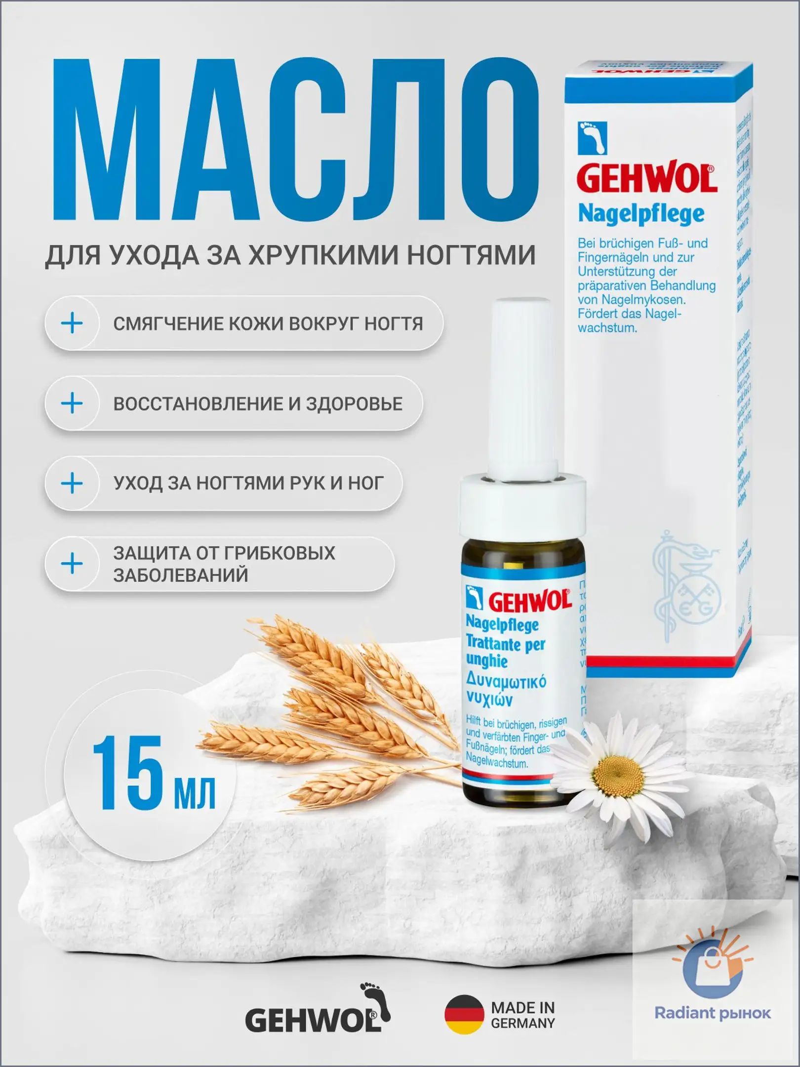 Масло для ногтей и кожи кутикулы защитное от слоения Геволь укрепляющее, питательное, противогрибковое, 15 мл 1*25101