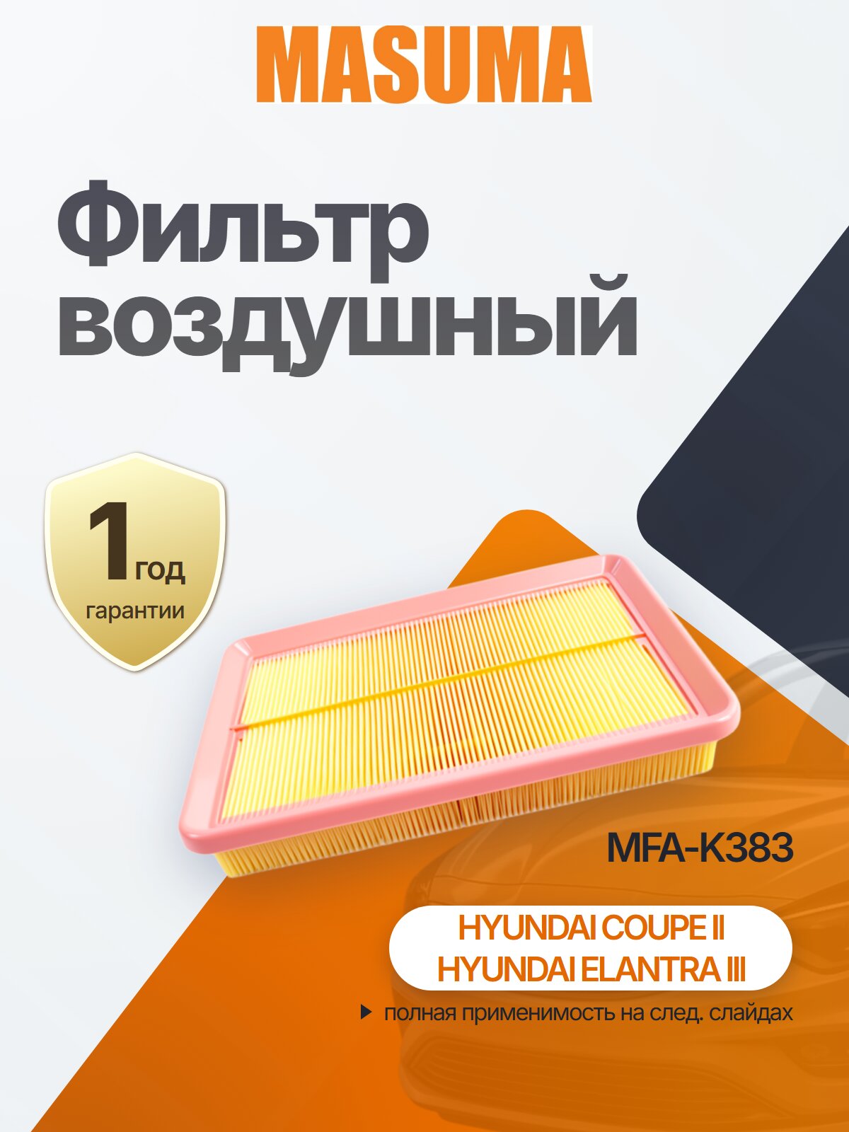 Фильтр воздушный для HYUNDAI