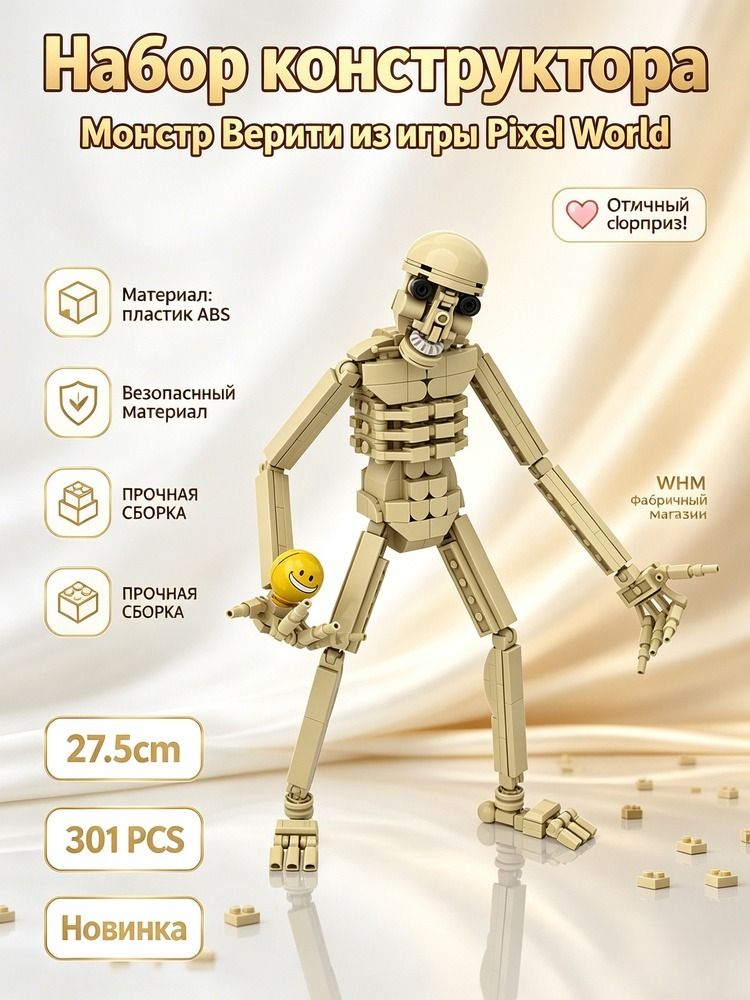 Конструктор монстр Верити из Pixel World, сборная модель, 301 деталь, высота 27,5 см