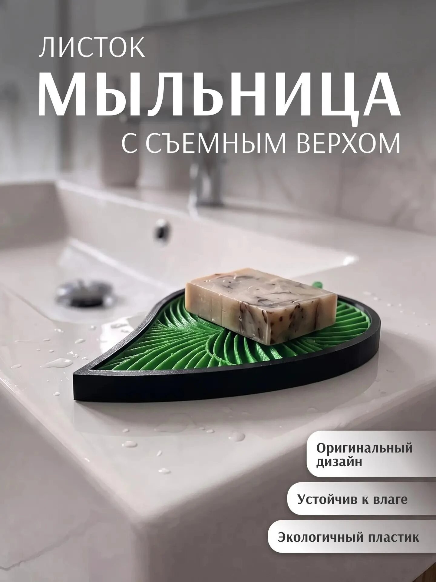 Мыльница для ванной двойная со сливом в форме листа, цвет черный/зеленый